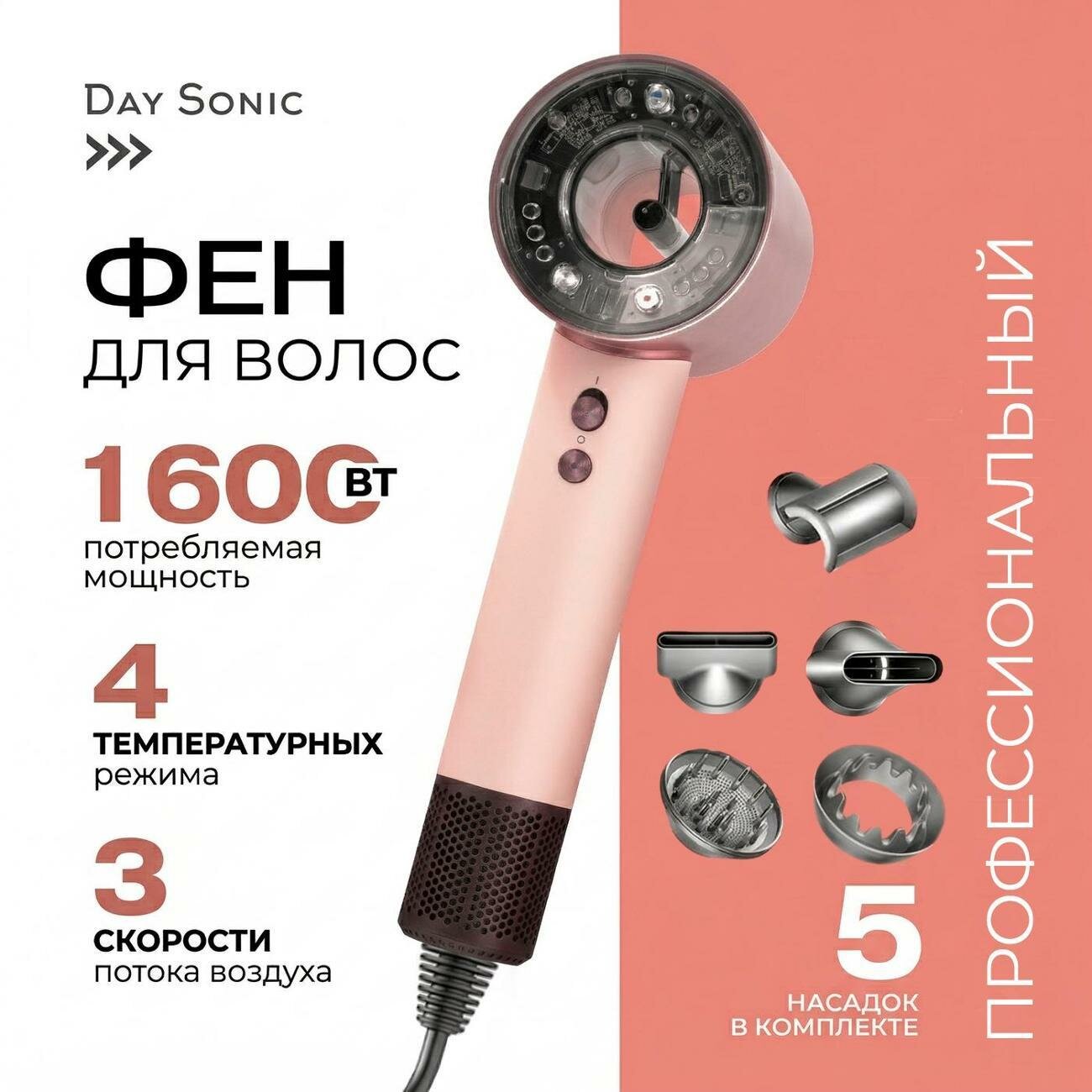 Фен Day Sonic FN-02
