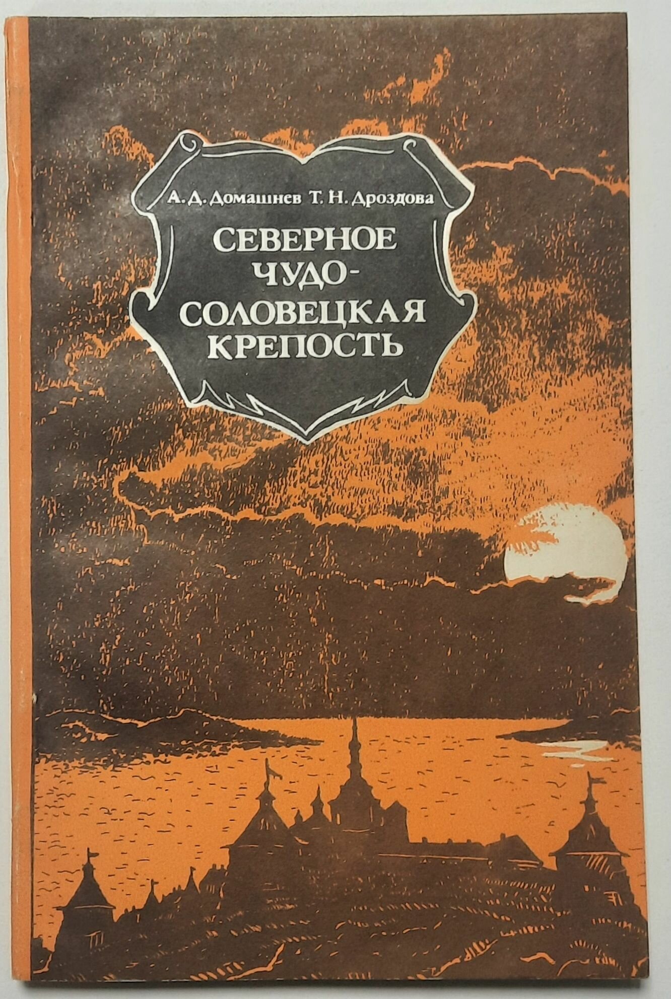 Северное чудо - Соловецкая крепость