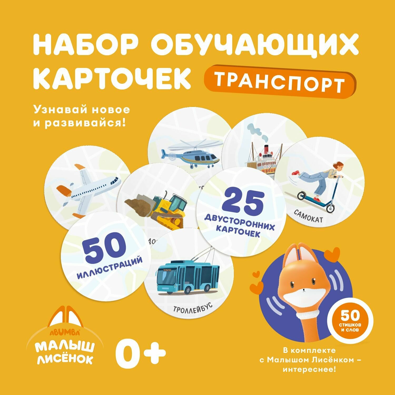 Набор карточек Alilo Abumba для игры и обучения Транспорт ABU–FC-02