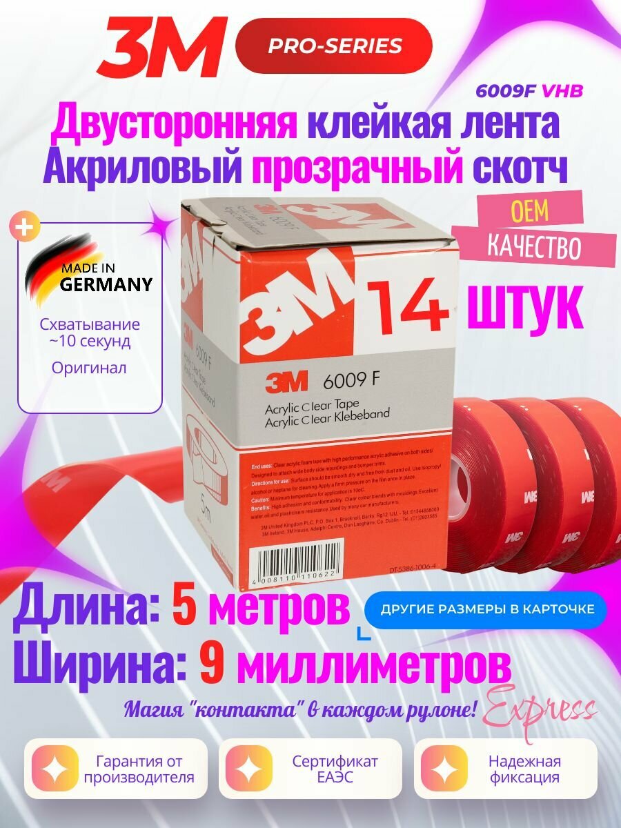 14 шт. 3М скотч прозрачный 9 мм 5 м двусторонняя клейкая лента