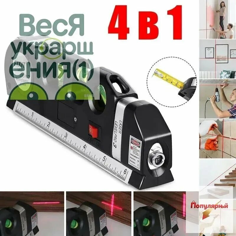 Лазерный уровень/нивелир Зеленыйлуч