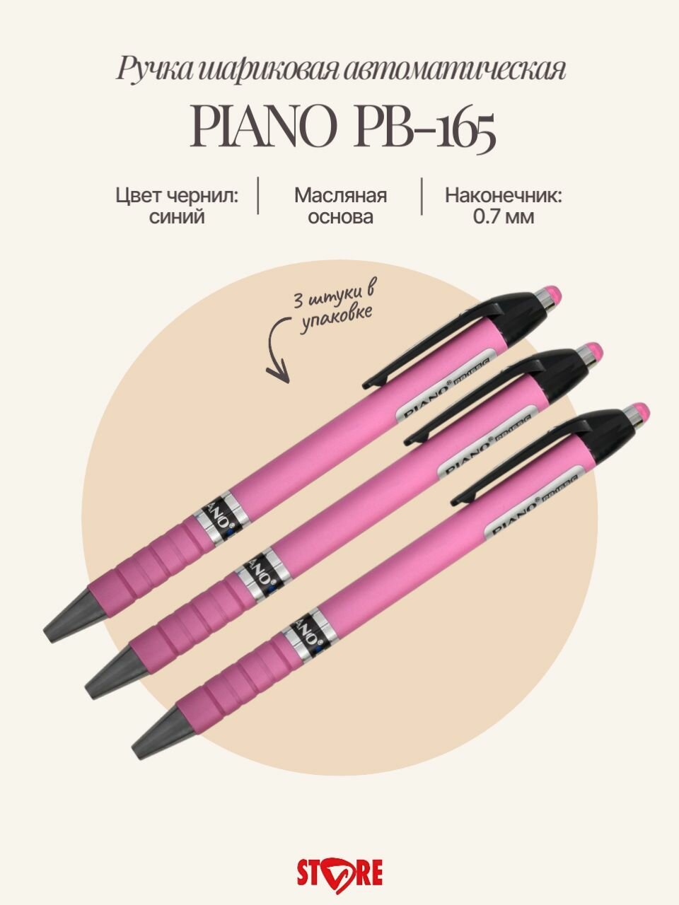 Ручка шариковая автоматическая PIANO PB-165 розовый корпус, цвет чернил синий. Количество в наборе 3 шт.