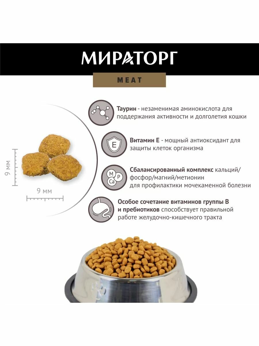 Корм Meat с сочной говядиной для взрослых кошек 1,5 кг