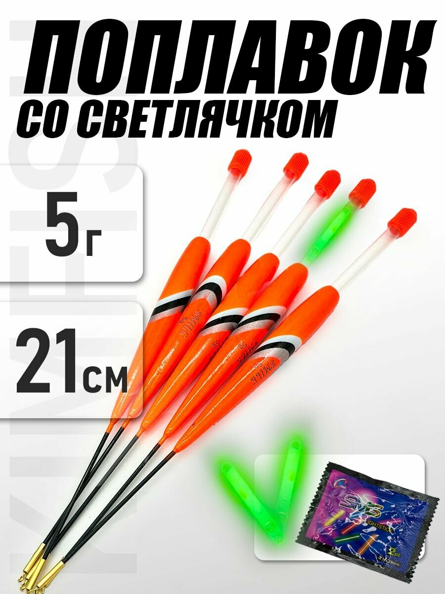 Поплавок со светлячком для ночной рыбалки