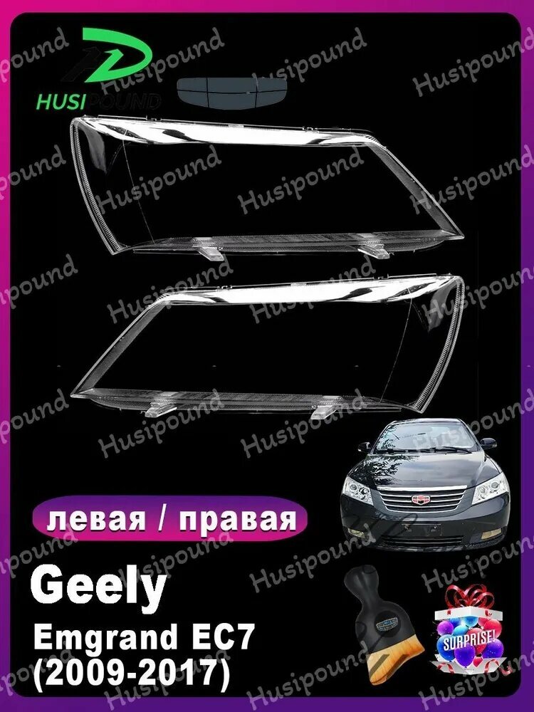 Geely Корпус фары, арт. Emgrand EC718 2009-2017, 2 шт.