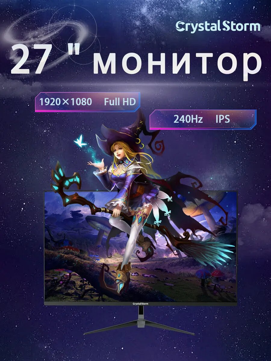 Монитор CrystalStorm, диагональ 27", 1920 x 1080 пикселей, 240Гц, матовый, чёрный