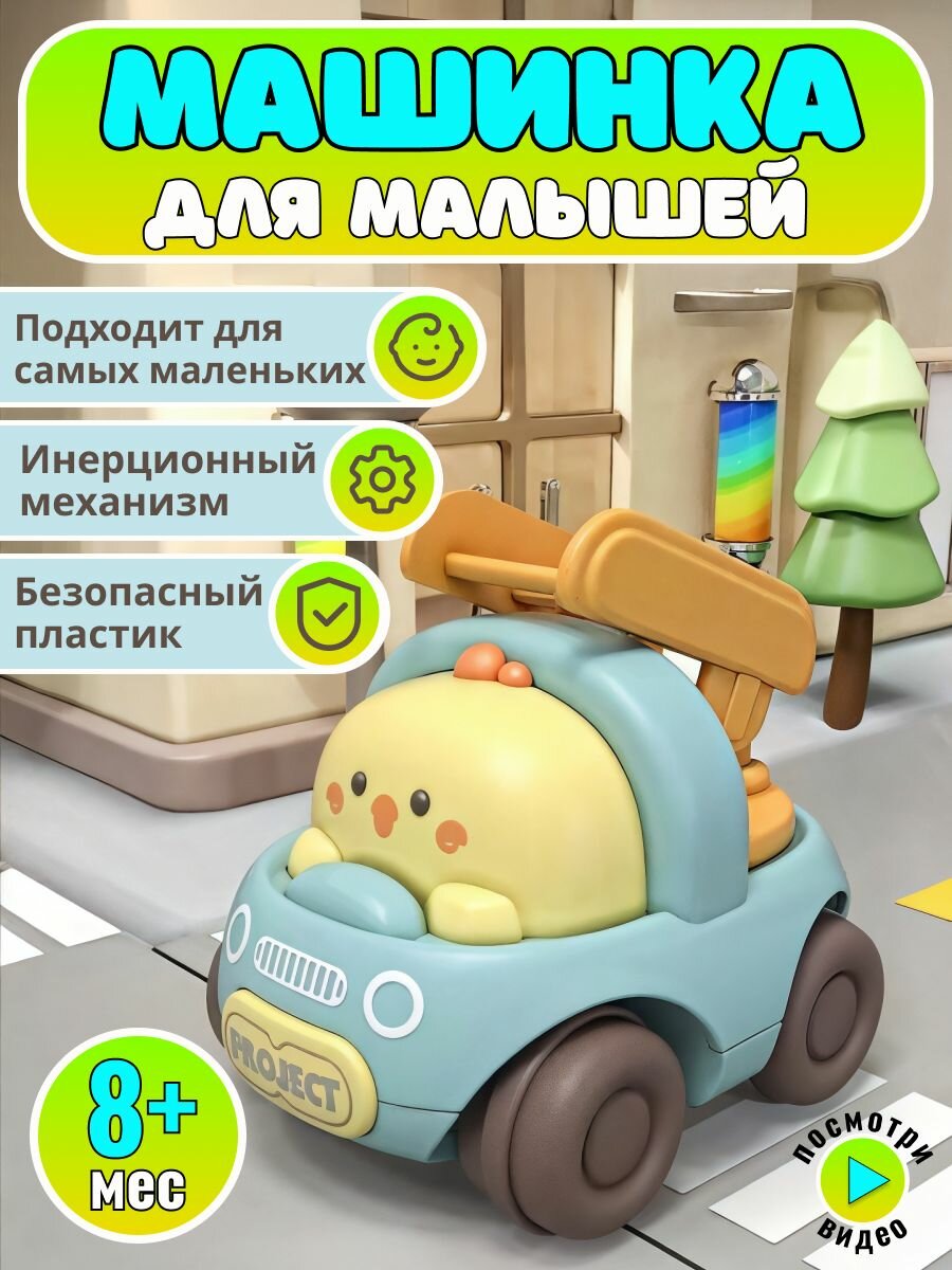 Машинка для малышей, игрушка автолестница, инерционная машинка для мальчика, спецтехника