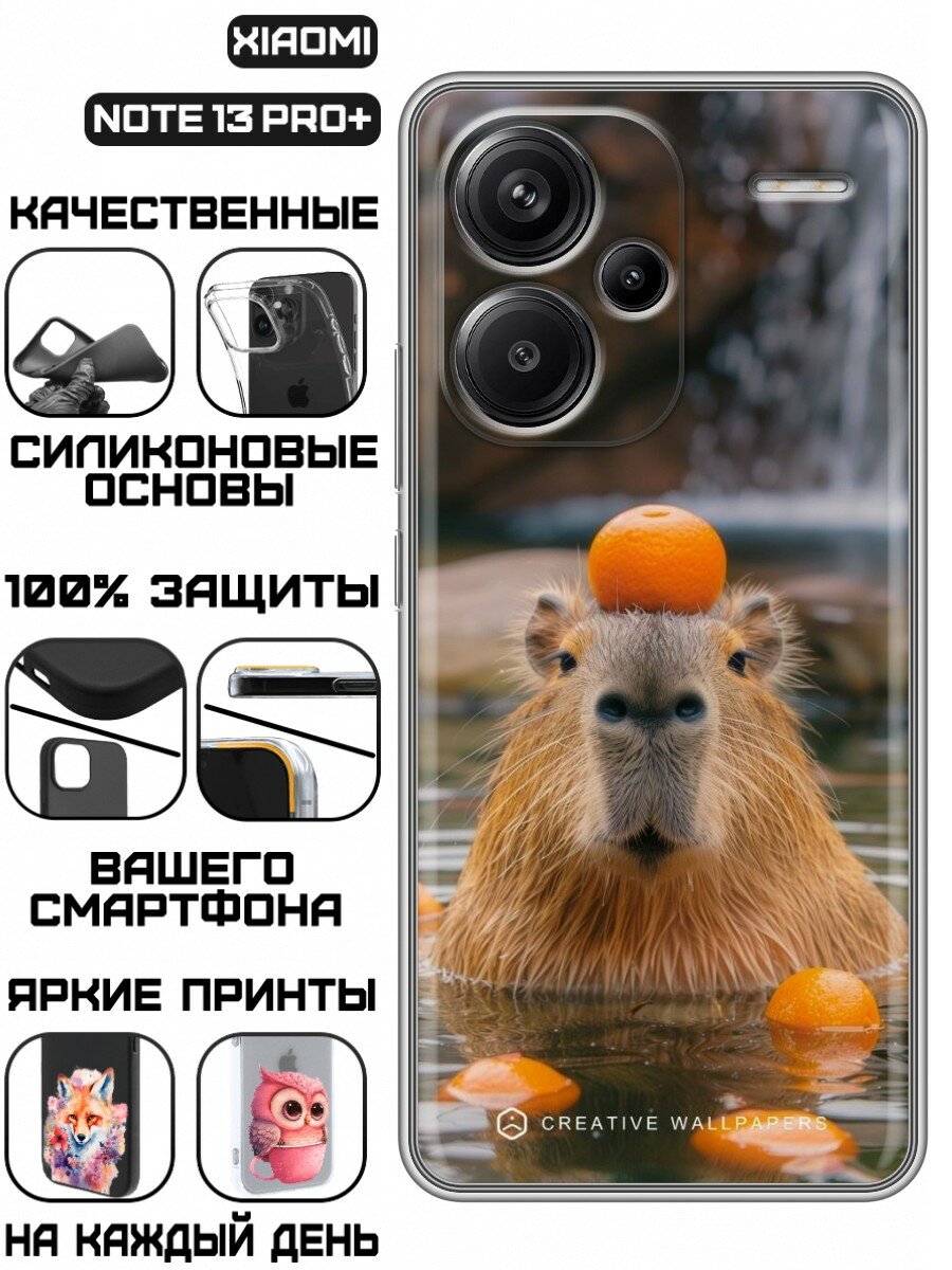 Чехол для Xiaomi Redmi Note 13 Pro Plus 5G с принтом Капибара с апельсином (Сяоми Редми Нот 13 Про Плюс 5G)