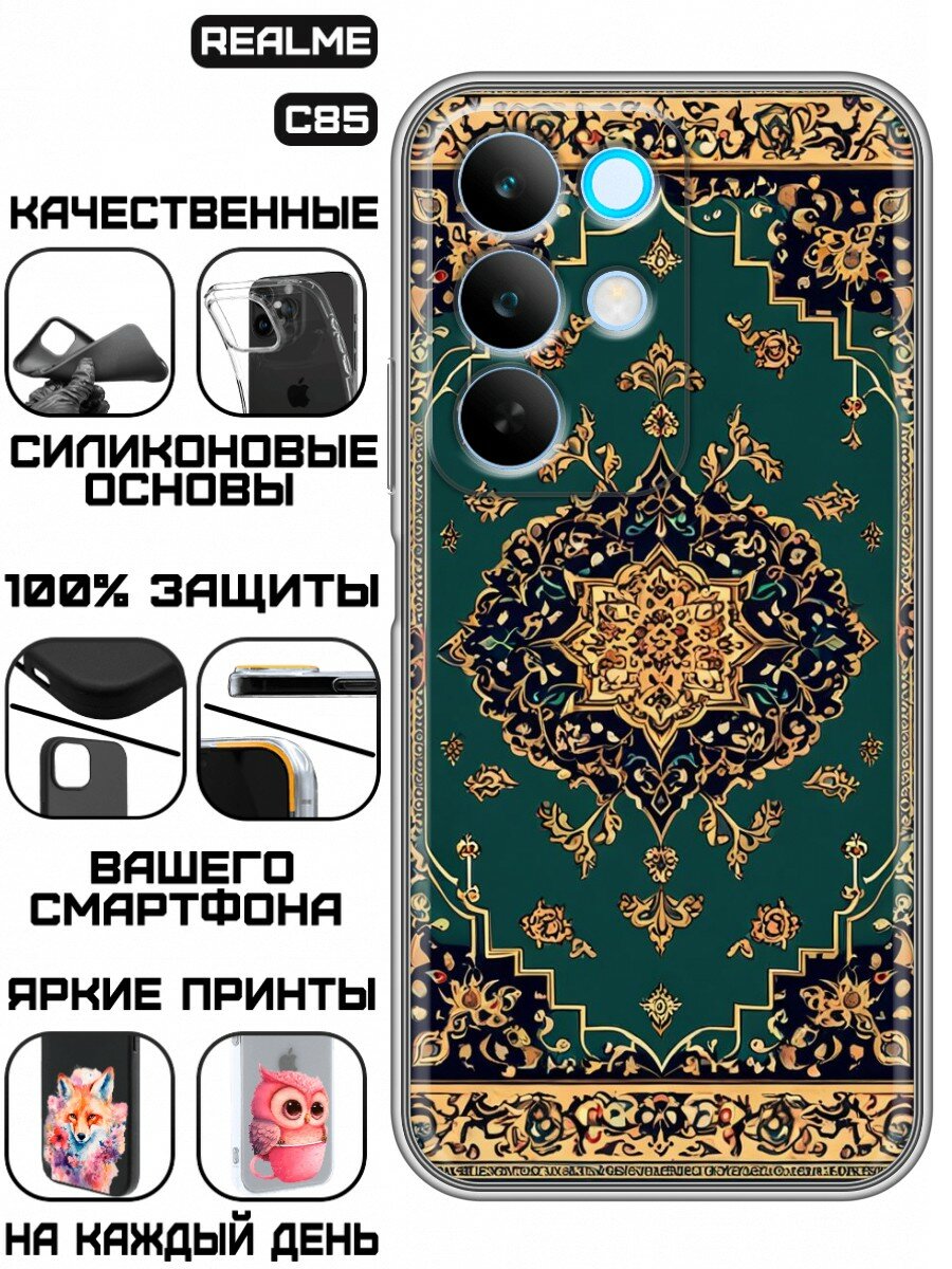 Чехол для Realme C85 с принтом Ковер зеленый (Реалми С85)