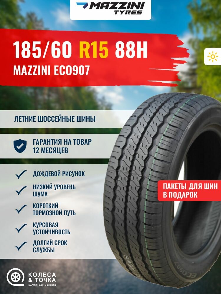 MAZZINI ECO907 185/60R15 88H (лето) (415201)