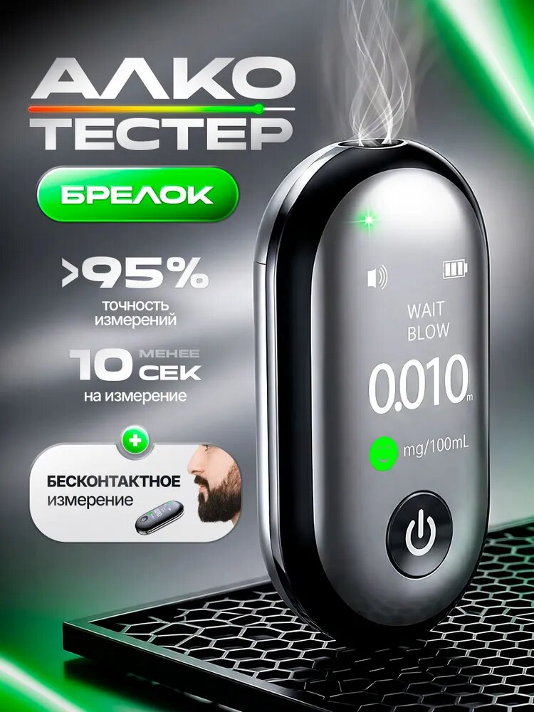 Алкотестер профессиональный цифровой электрохимический VERKIR 2026