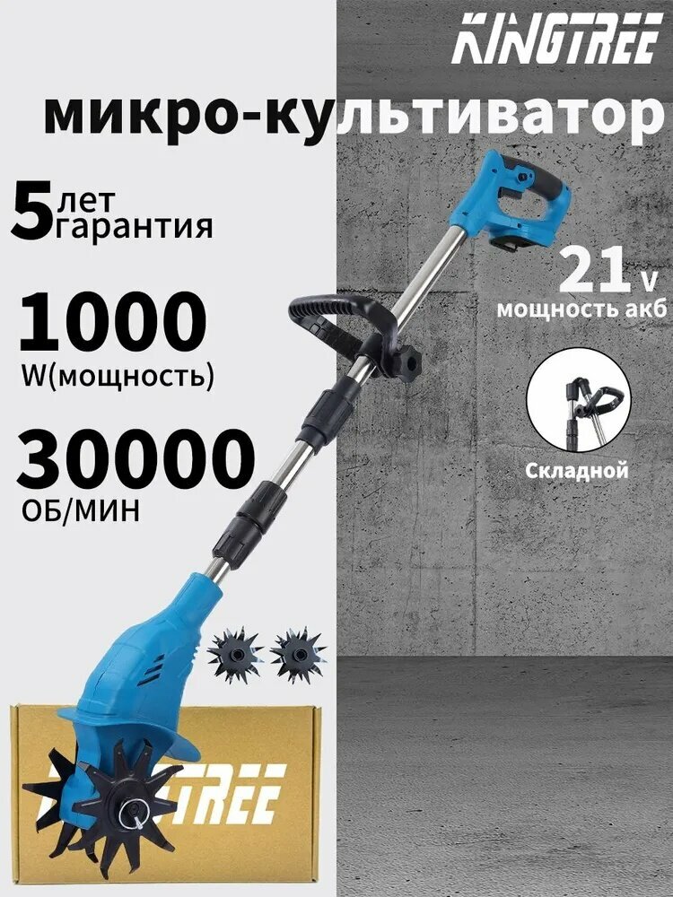 KingTree Электротяпка