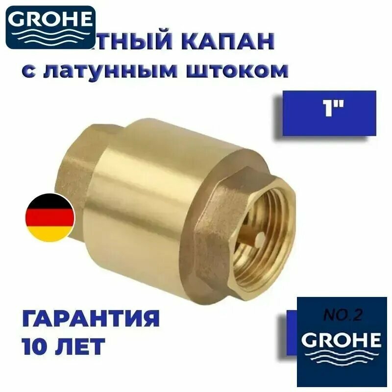 Обратный клапан сантехнический пружинный, латунный шток, защита трубопровода от обратного потока воды, воздуха, масла, универсальный монтаж