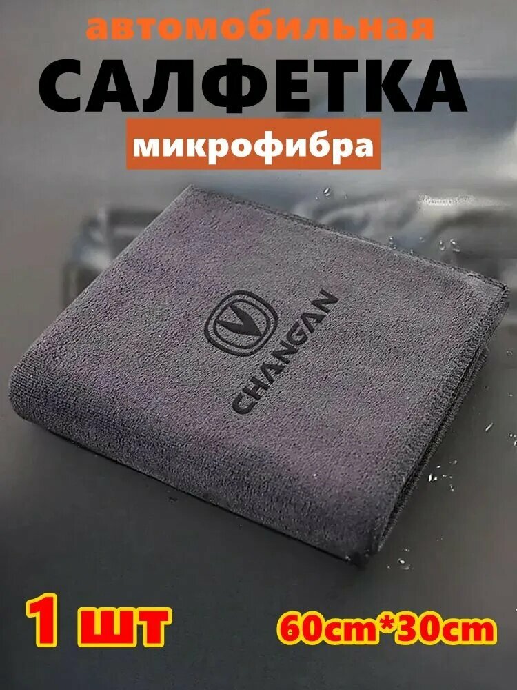 Салфетка автомобильная, 1 шт.