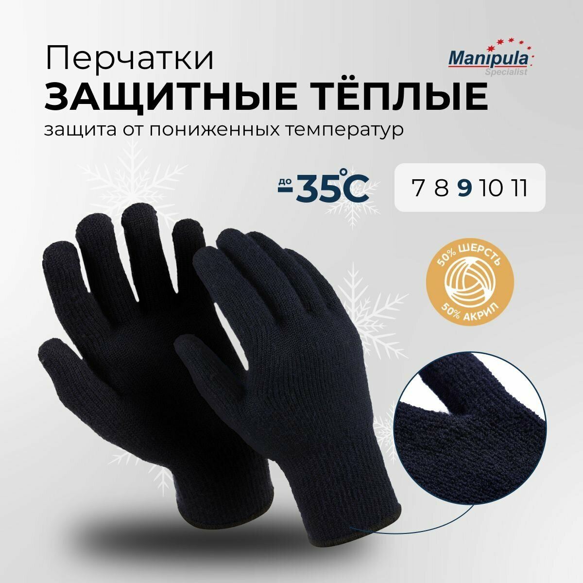 Перчатки Manipula Specialist Зимние вязанные перчатки для мужчин