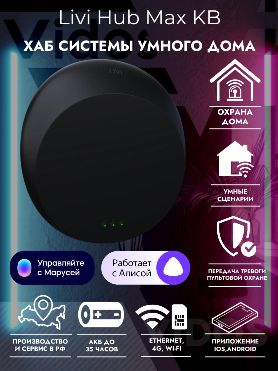 Шлюз умного дома Livicom Livi Max KB, 256 устройств, протокол Livi, белый
