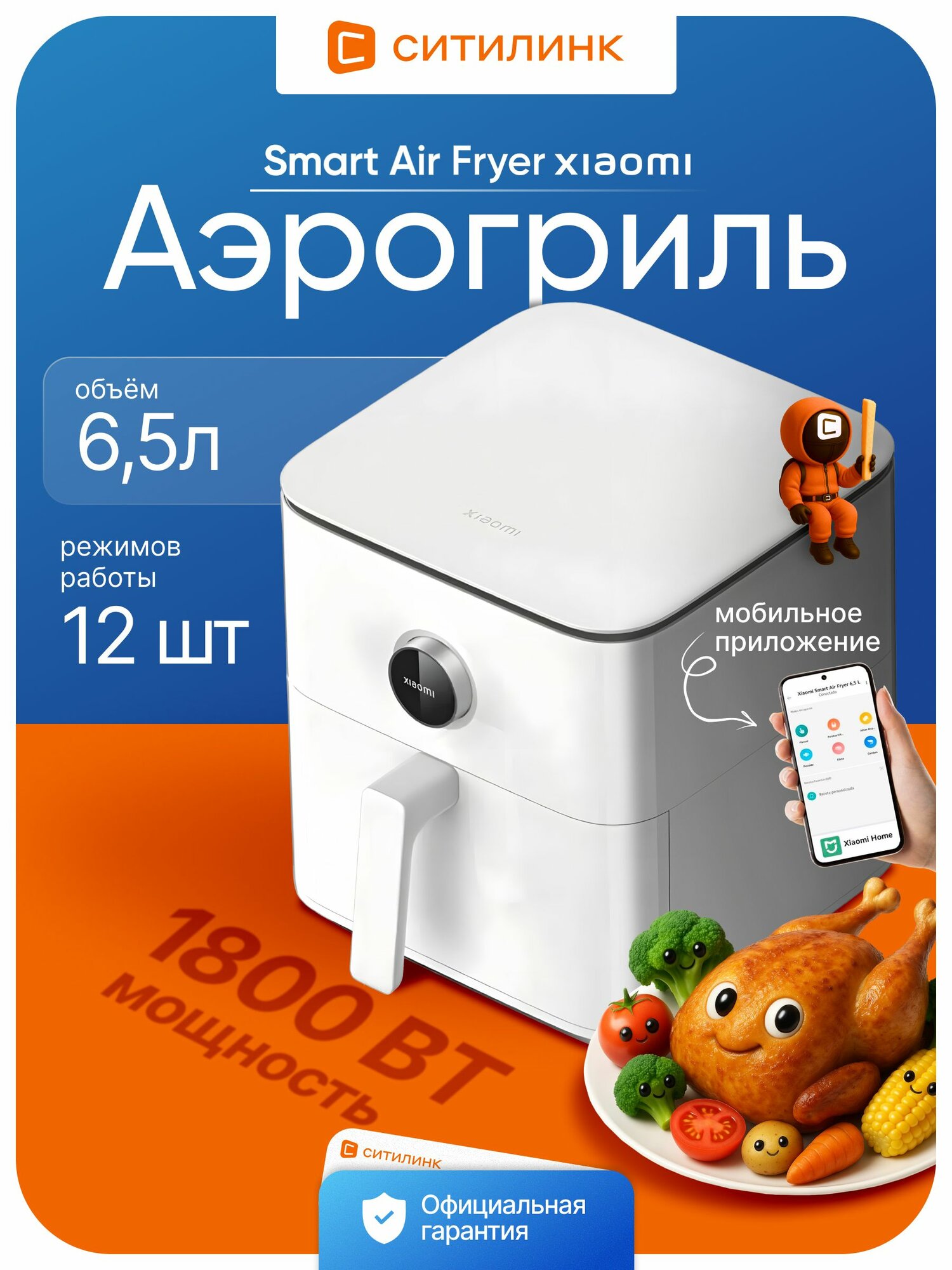 Аэрогриль Xiaomi Smart Air Fryer 6.5L EU, белый