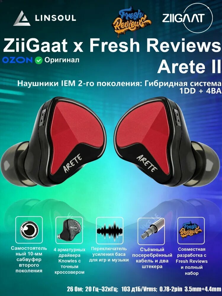 Ziigaat Наушники проводные ZiiGaat x Fresh Reviews: Arete II 2-го поколения, гибридные наушники-вкладыши 1DD+4BA с улучшенной детализацией и тембром, 4.4 мм, 3.5 мм, красный