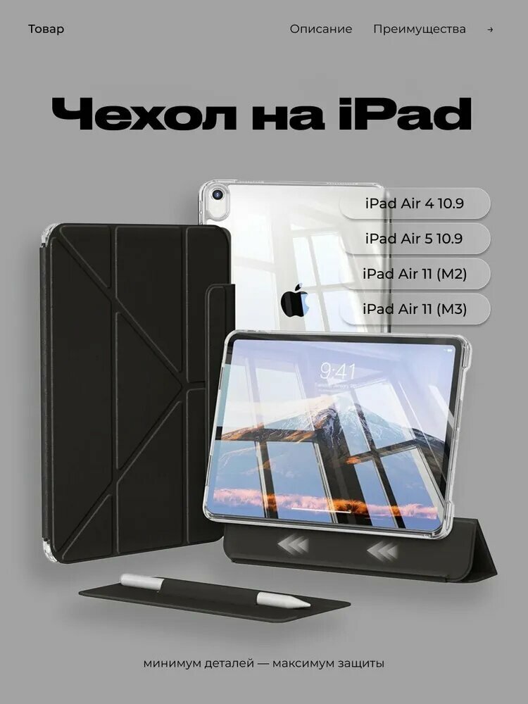 Чехол на iPad Air 4/5 10.9; Air 11 (M2/M3), Y-Fold, с прорачной стенкой и застежкой, цвет: черный