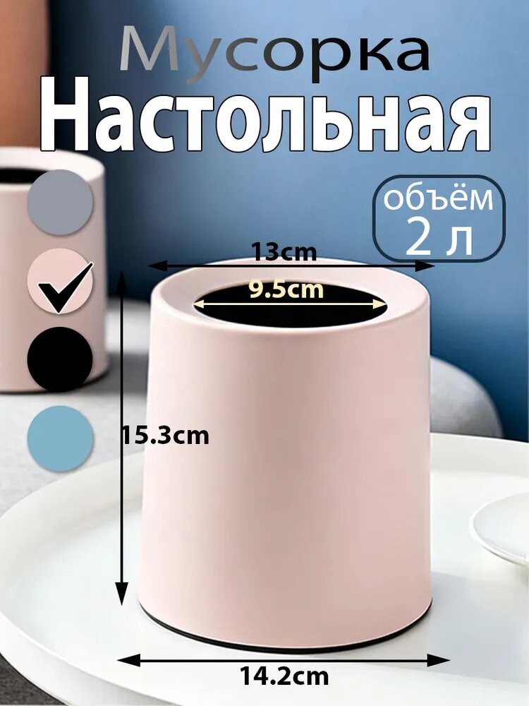 Мусорный бак, 2 л, для кухни ванной и офиса - аксессуар для поддержания чистоты и порядка