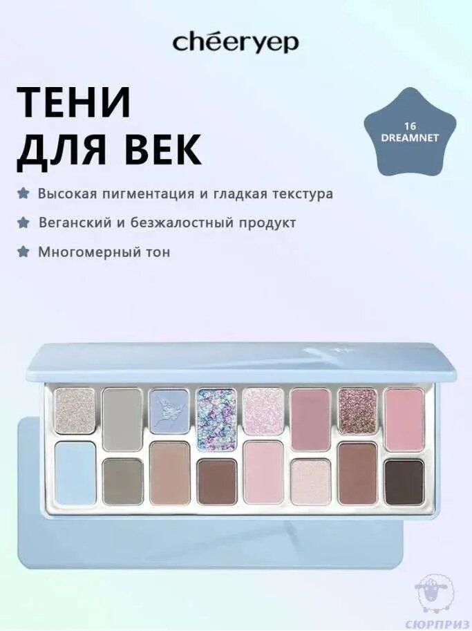 Палитра теней для век qianyan (cheeryep) , Шестнадцать цветов, хамелеон ,13,5 г - #Floating Life