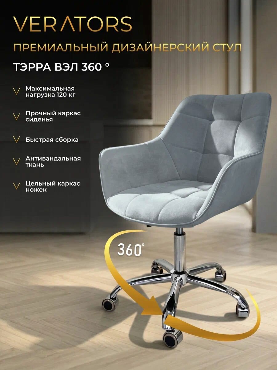 Кресло, Терра с поворотным механизмом, серый, Микровелюр / черный