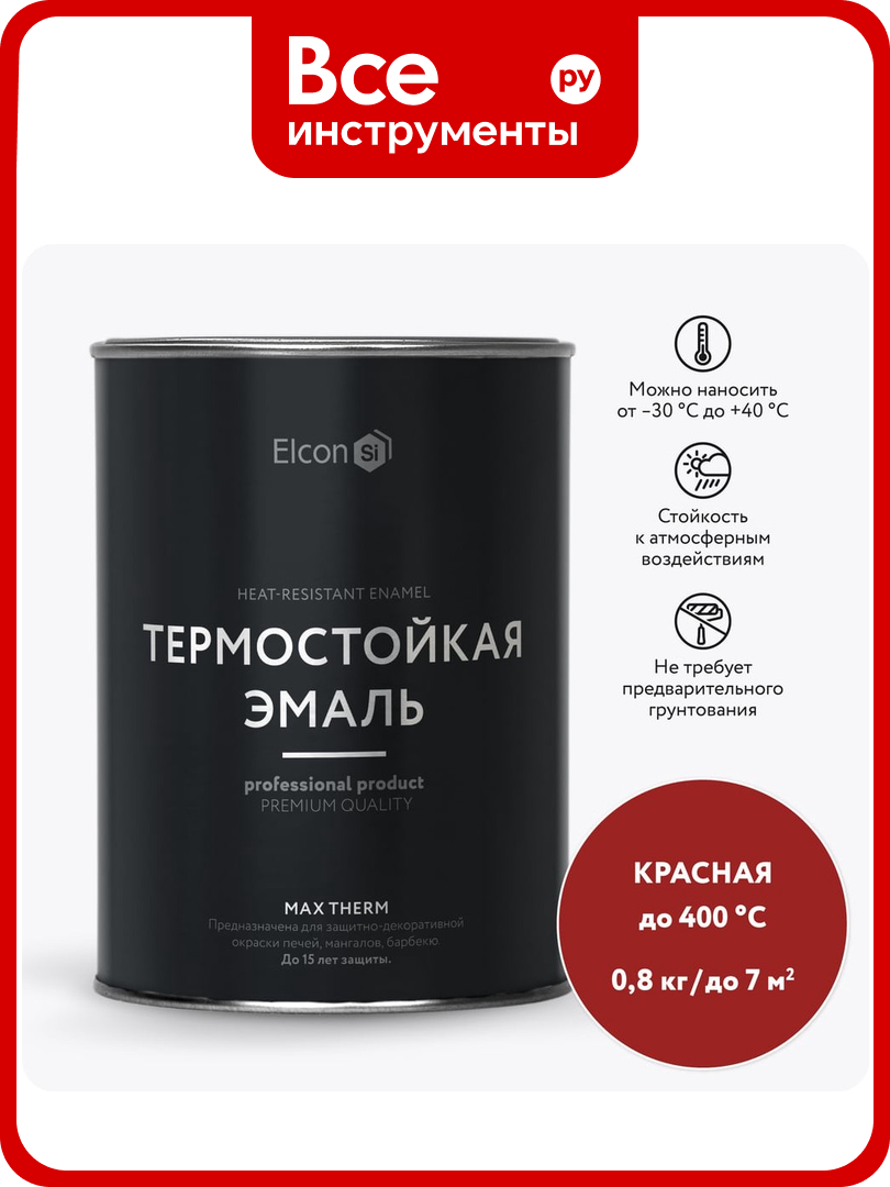 Термостойкая краска для металла, печей, мангалов, радиаторов, дымоходов, суппортов Elcon Max Therm красная 0,8кг 00-00002901