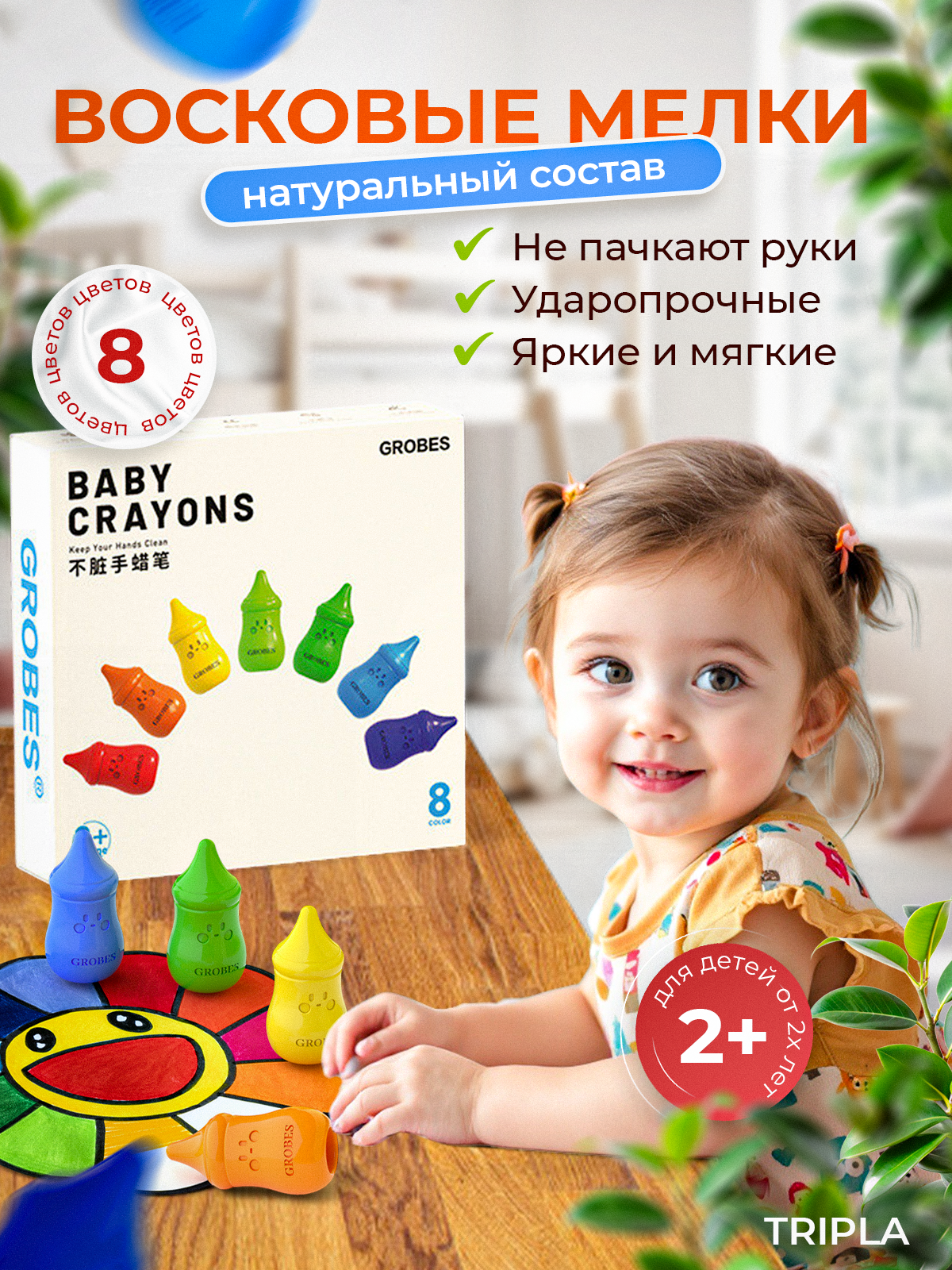 Восковые мелки для малышей, набор 8 цветов