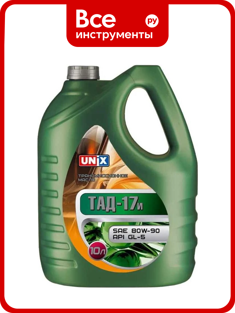 Трансмиссионное масло UNIX ТАД-17 SAE 80W-90 API GL-5, канистра 10л, Универсальное минеральное трансмиссионное масло