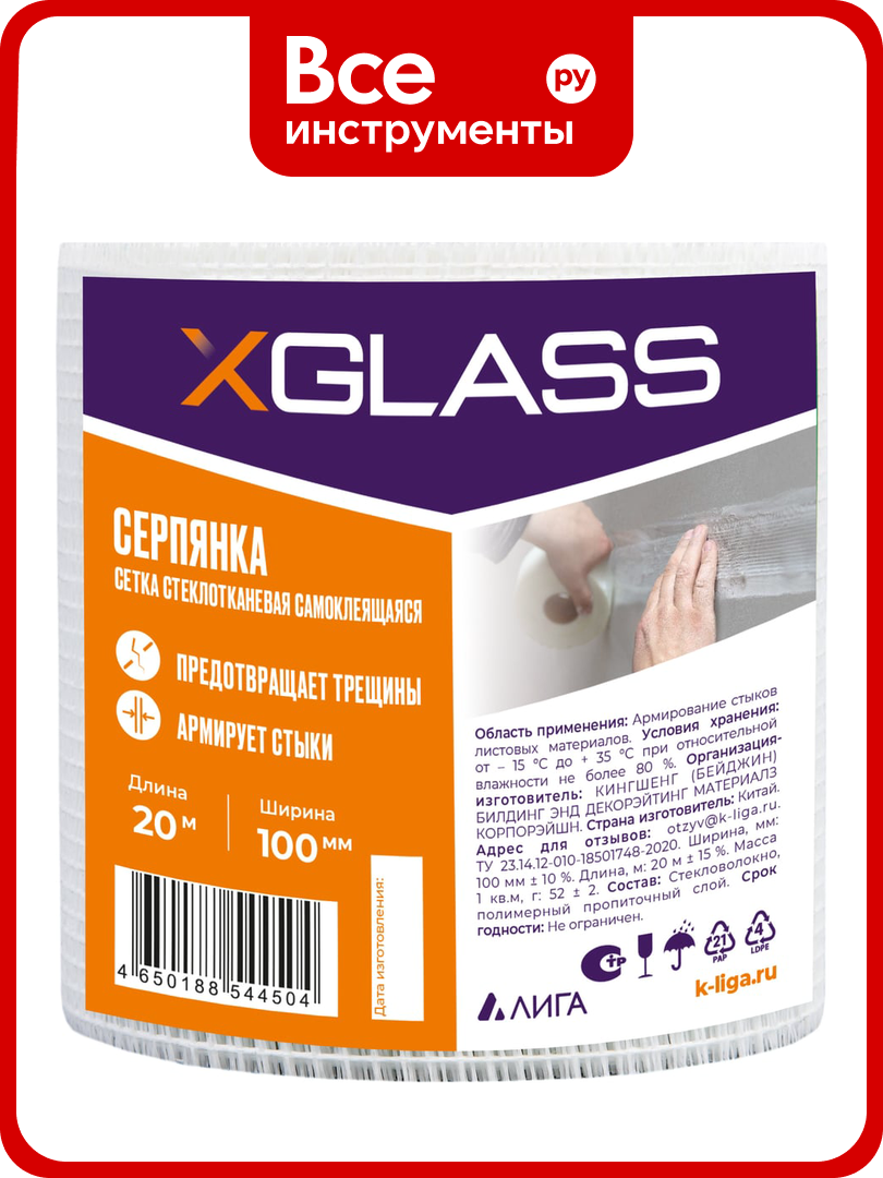 Лента серпянка стеклотканевая самоклеящаяся X-Glass 100 мм х 20 м 220069