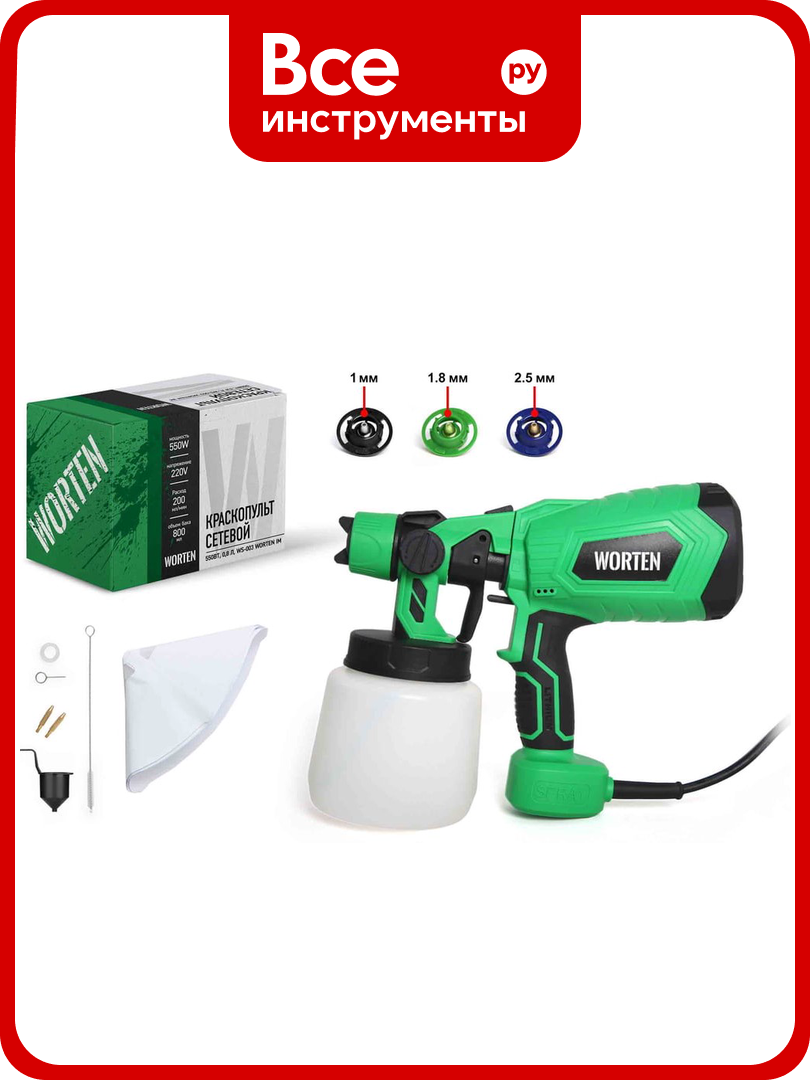 Краскопульт сетевой WORTEN 550Вт, 0,8 л, WS-003 IM КА-90000479