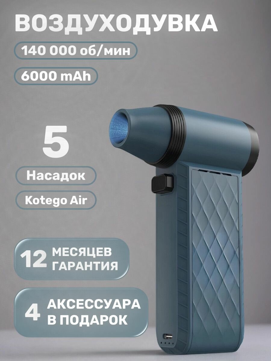 Воздуходувка аккумуляторная мощная ветродуйка для компьютера