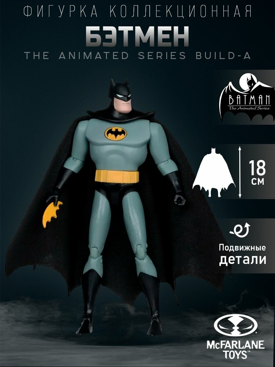 Фигурка McFarlane Dc Direct Бэтмен Batman The Animated Series Build-A 15см / по мотивам вселенной "DC", Бэтмен