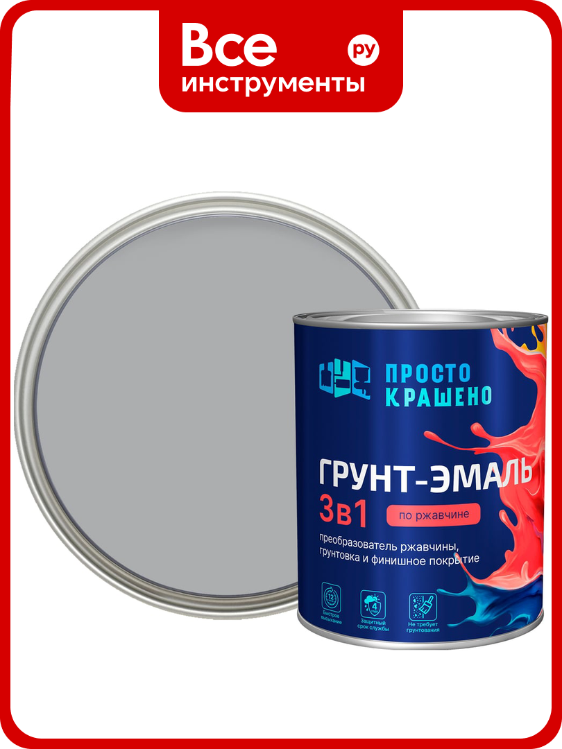 Грунт-эмаль по ржавчине 3в1 простокрашено! светло-серая алкидная, износостойкая, влагостойкая