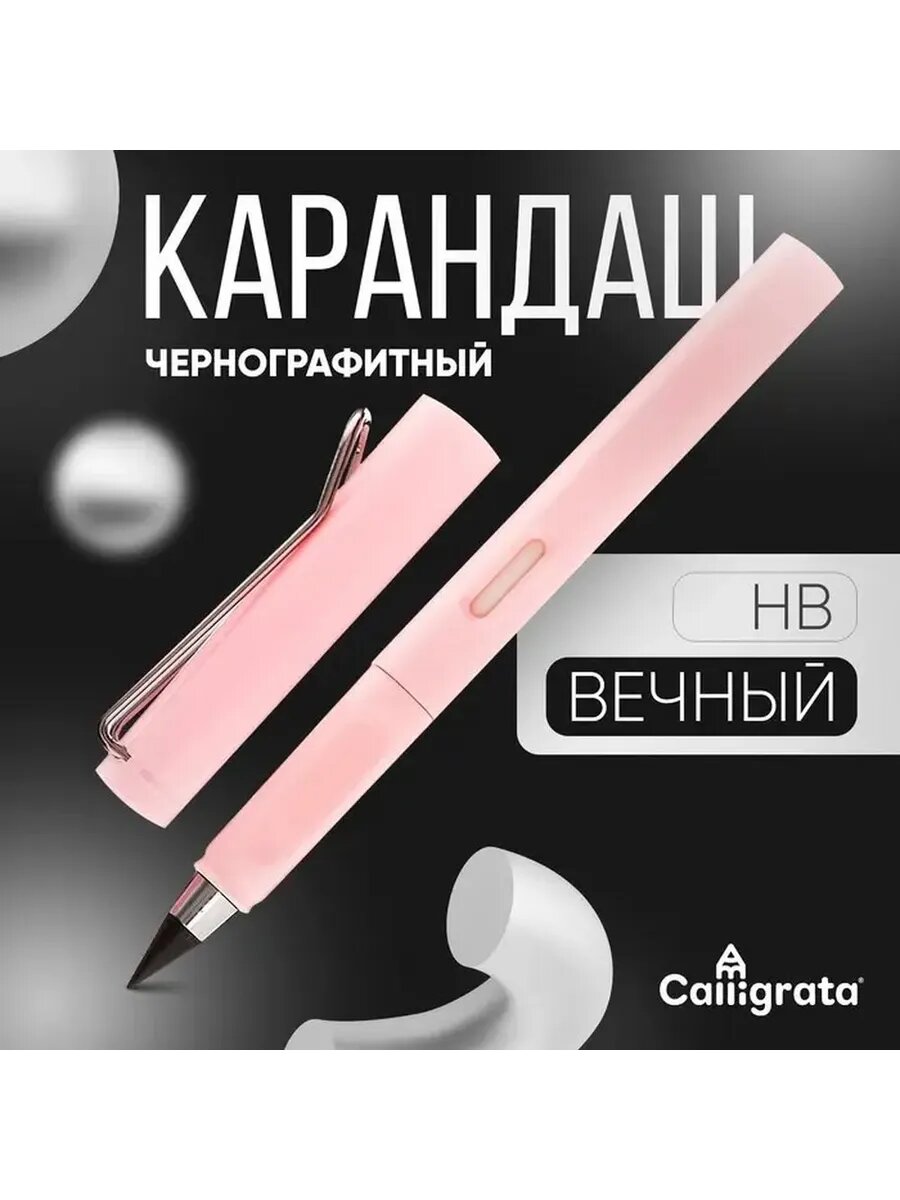 Чернографитный карандаш для творчества и пометок