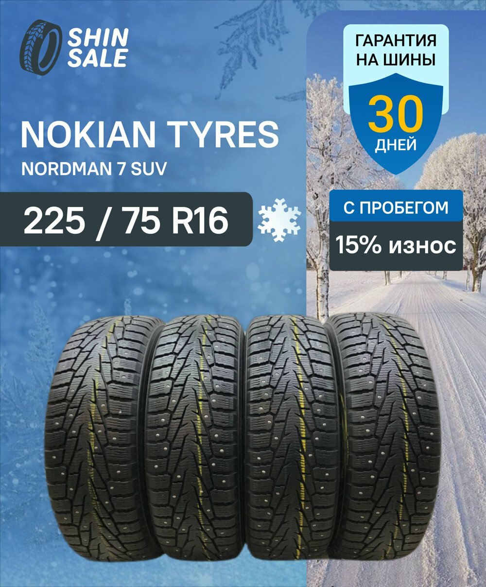 Зимние БУ шины шипованные Nokian Tyres Nordman 7 SUV 225/75 R16 15.0% износ T0167897