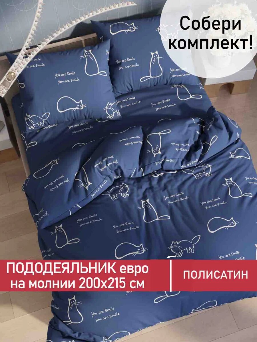 Пододеяльник евро 200х215 см на молнии Мечта "Котики", полисатин