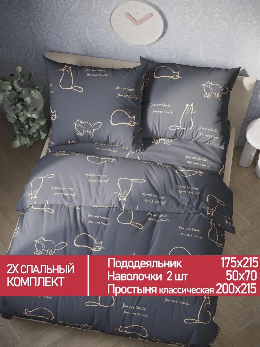 Постельное белье Мечта "Котики на сером" 2-сп Наволочки 50х70 см 2 шт Пододеяльник 175х215 см Простынь 200х215