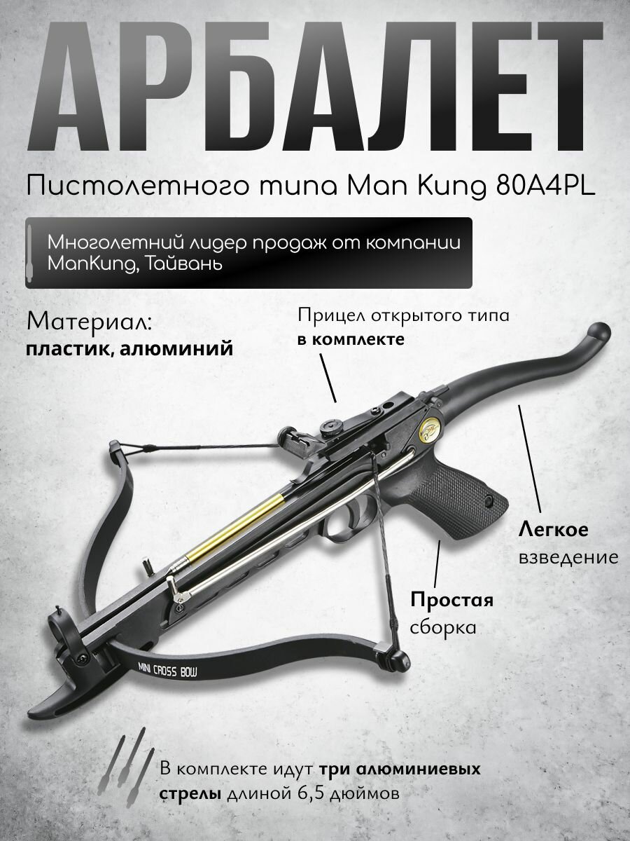 Арбалет-пистолет Man Kung 80A4PL черный (пластик, 3 стрелы)