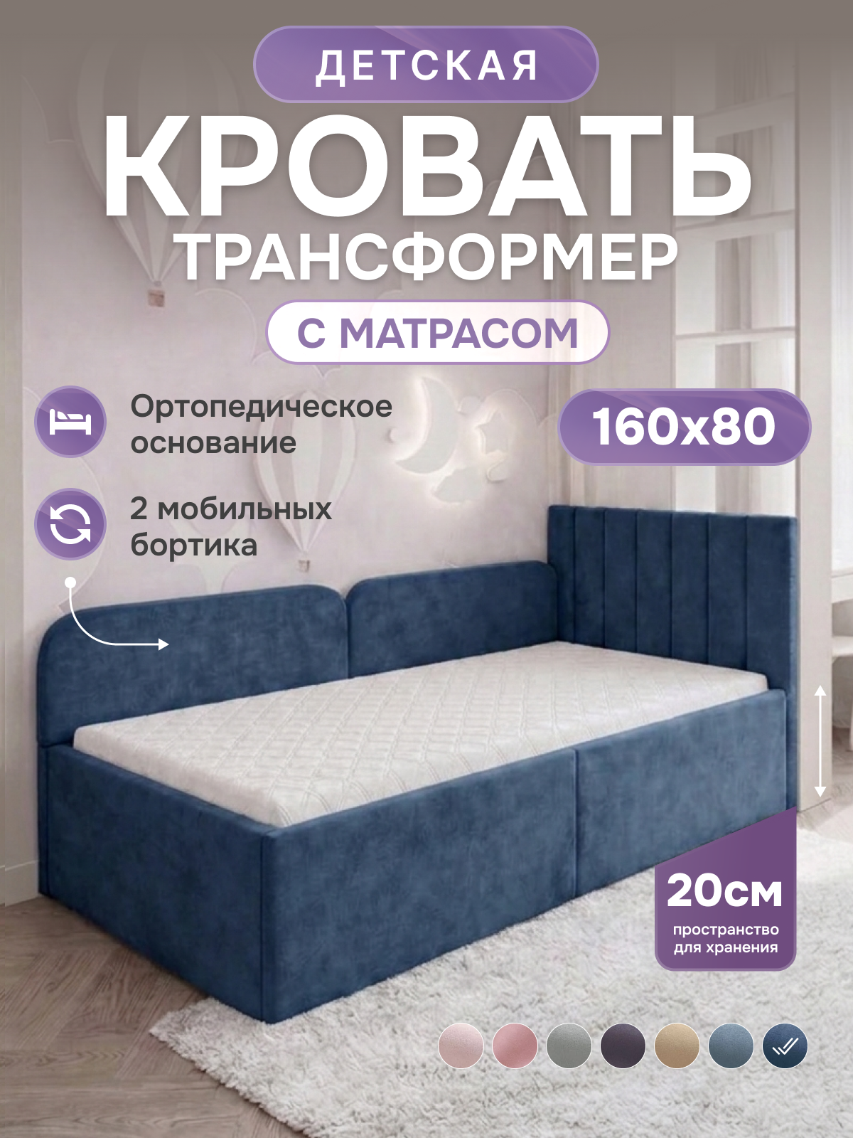 Кровать детская 160х80 с защитными бортиками и матрасом, полоска Мия, индиго, трансформер, ткань велюр (с матрасом)