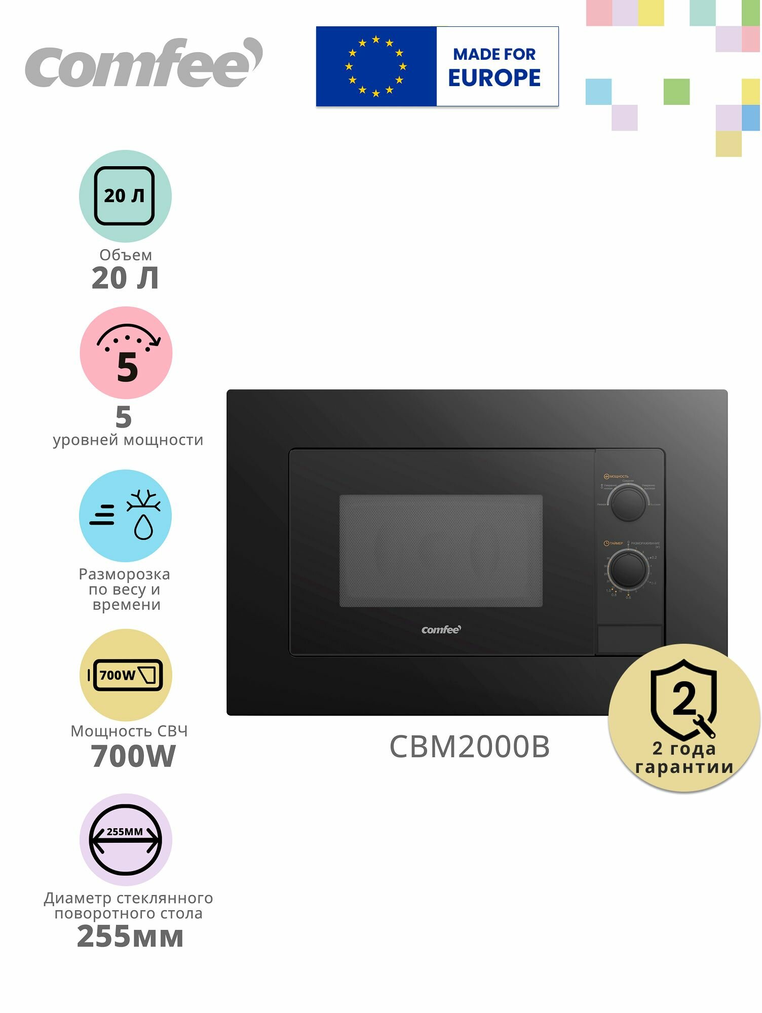 Встраиваемая микроволновая печь Comfee CBM2000B, 700 Вт, 5 уровней мощности, поворотный стол, камера 20 л, размораживание, черное стекло, эмалевое покрытие камеры