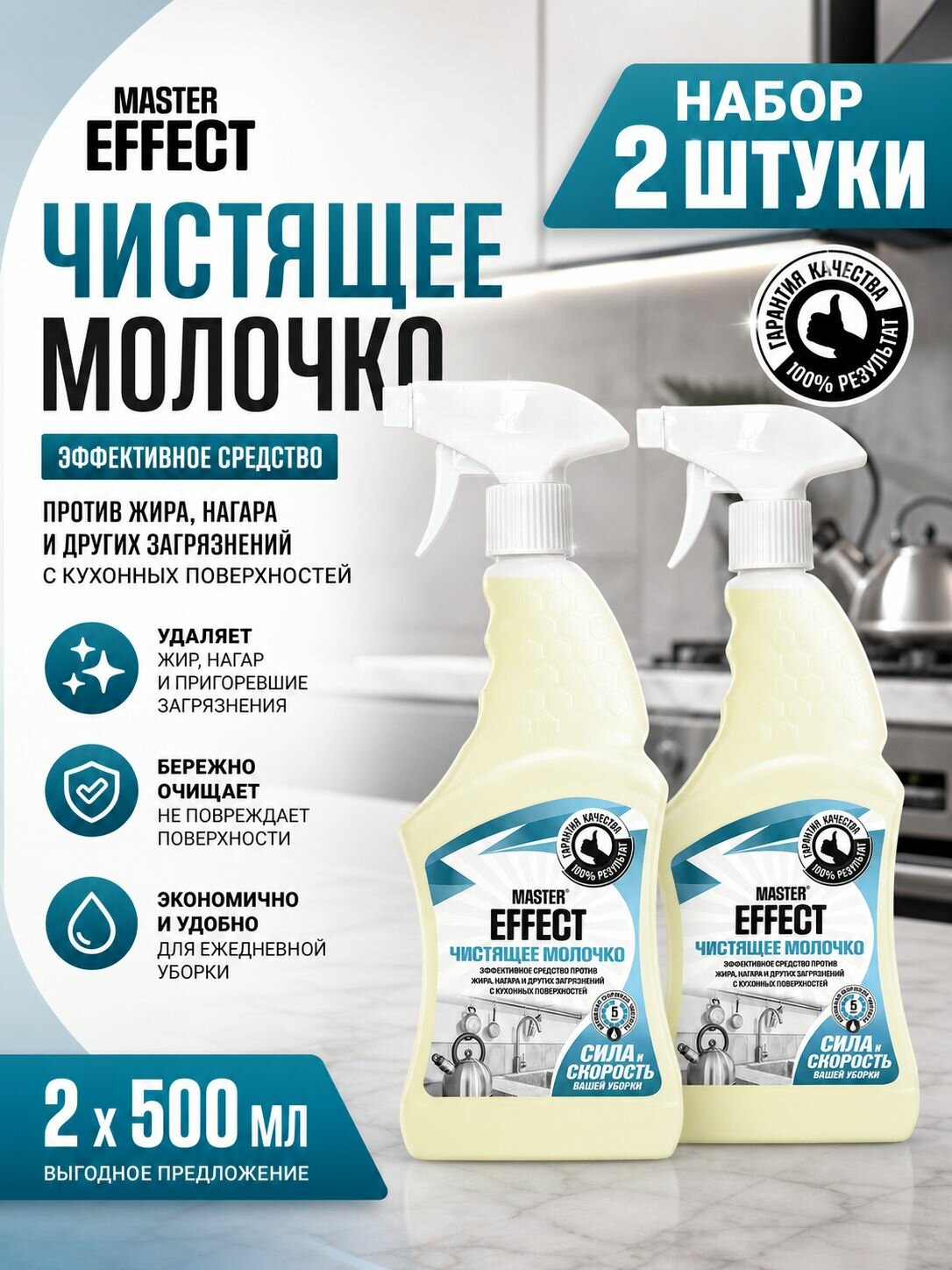 Набор 2 шт MasterEffect Средство для чистки плит Чистящее молочко 500 мл