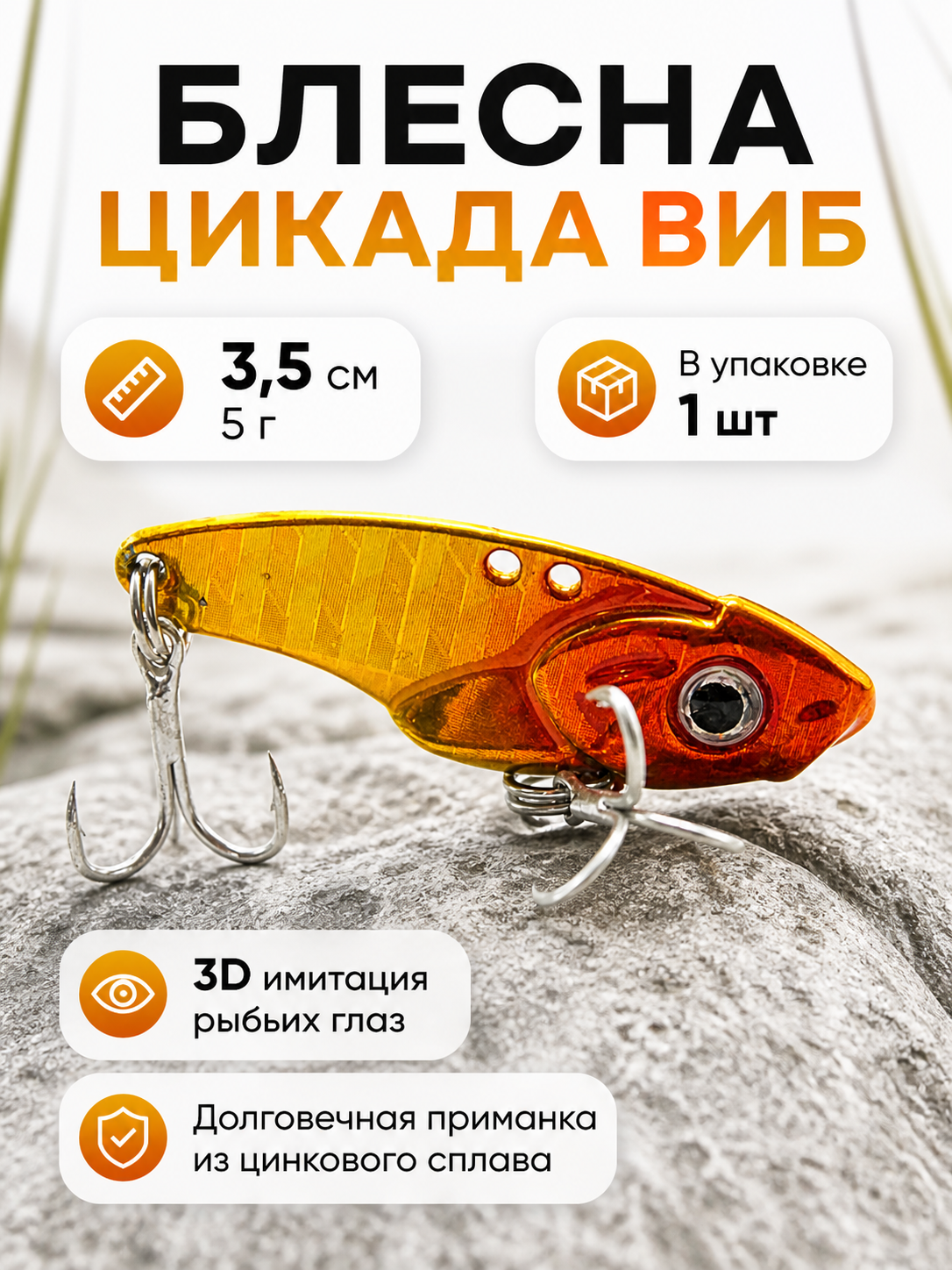 Рыболовная металлическая вибрационная виб-приманка (VIB), блесна цикада, тонущая для дальнего заброса, для морской и пресноводной рыбалки 3,5 см/5 г, красно-золотистая