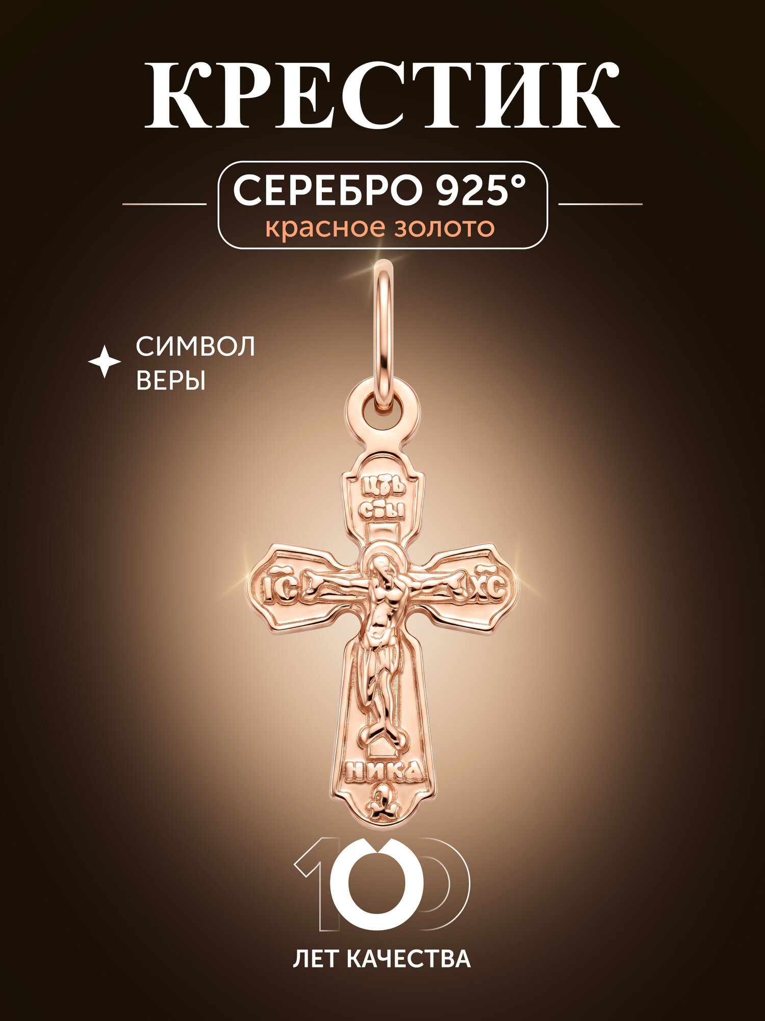 Крестик, серебро, 925 проба, золочение