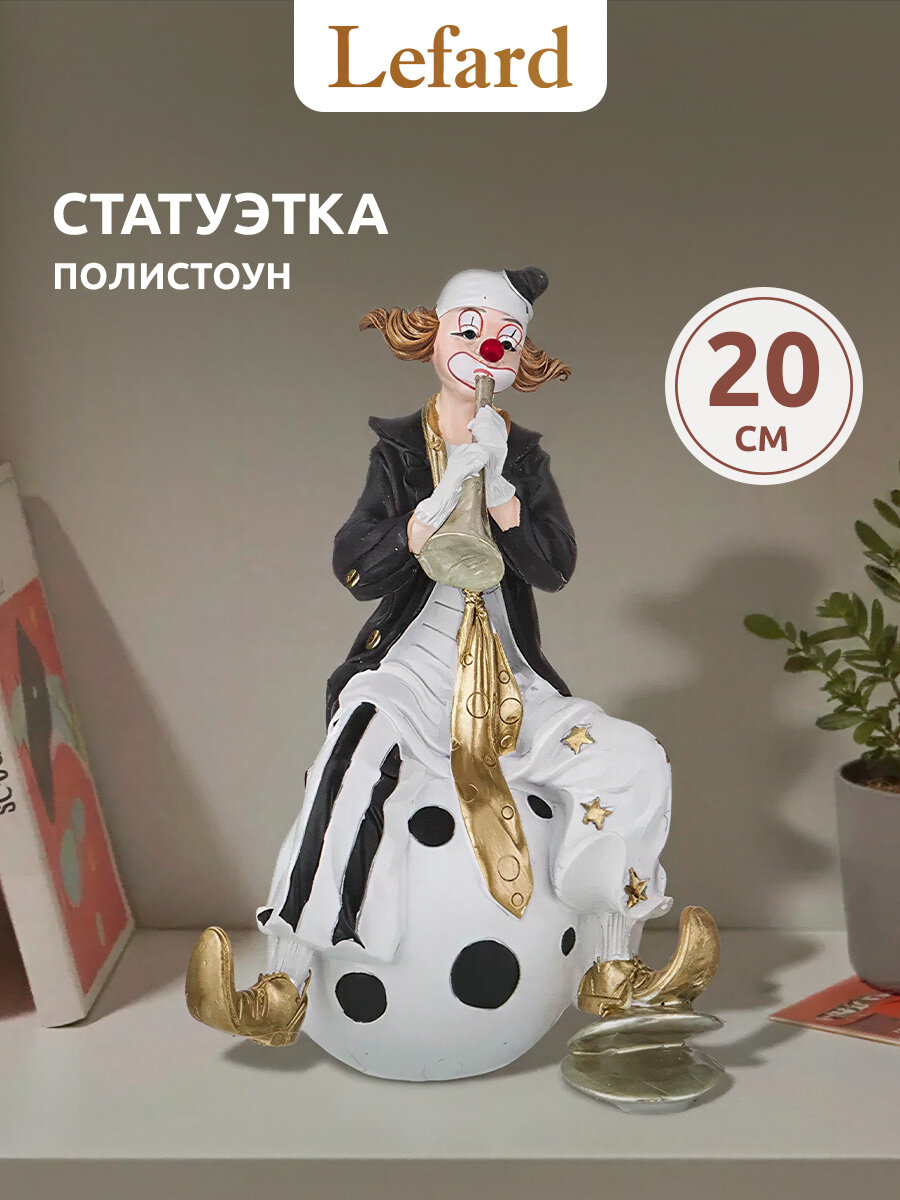 Статуэтка / Фигурка Lefard "Клоун" 12,5 х 10 х 20 см, коллекция "Буффонада"