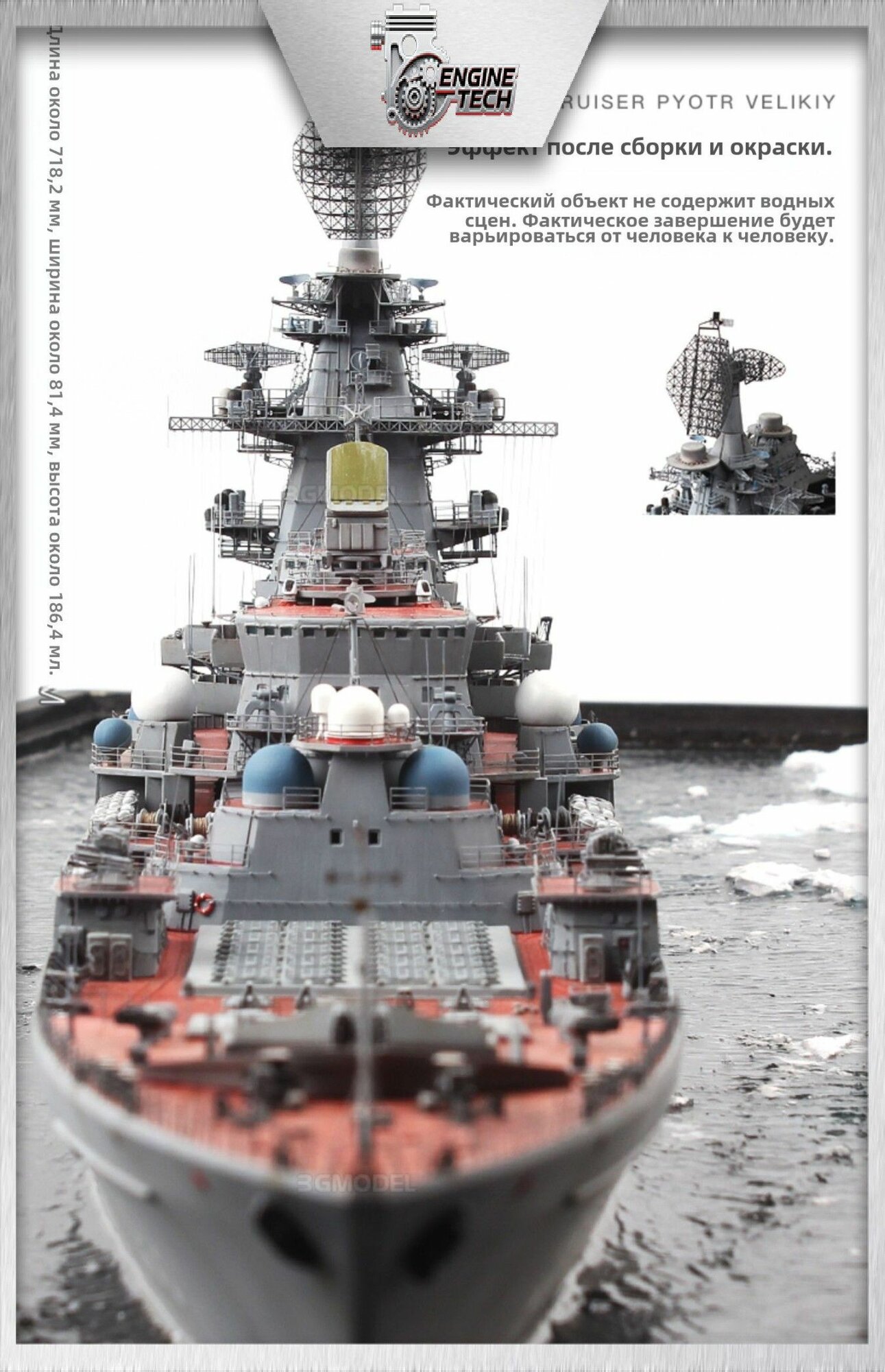 Эксклюзивная сборная модель 1/350 ракетного крейсера Петр Великий Trumpter 04522