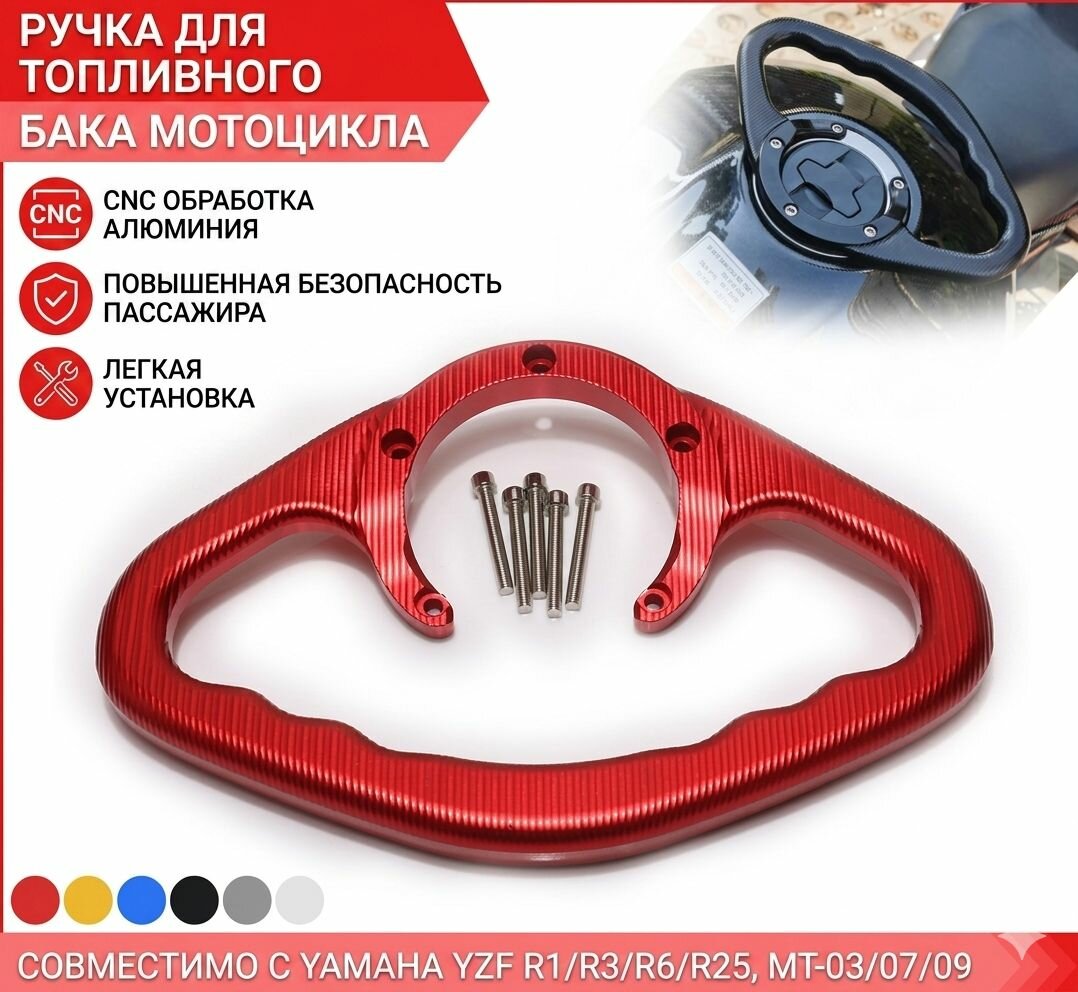 Учка-поручень на бензобак для Yamaha (модель 02), передняя и задняя ручка для пассажира, тандем-грип, тюнинг мотоцикла, алюминиевый аксессуар