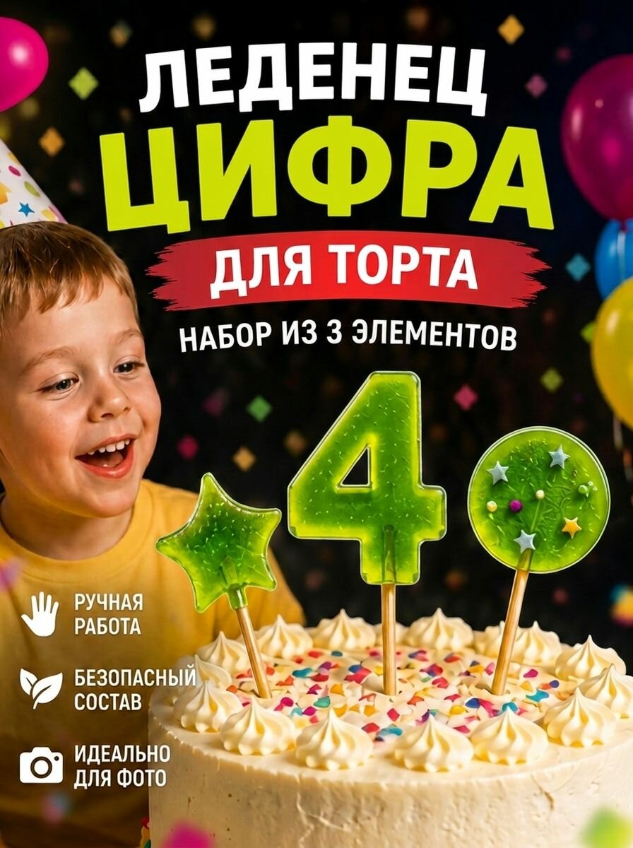 Леденцы на торт цифра, звездочка и круглик, зеленые №4