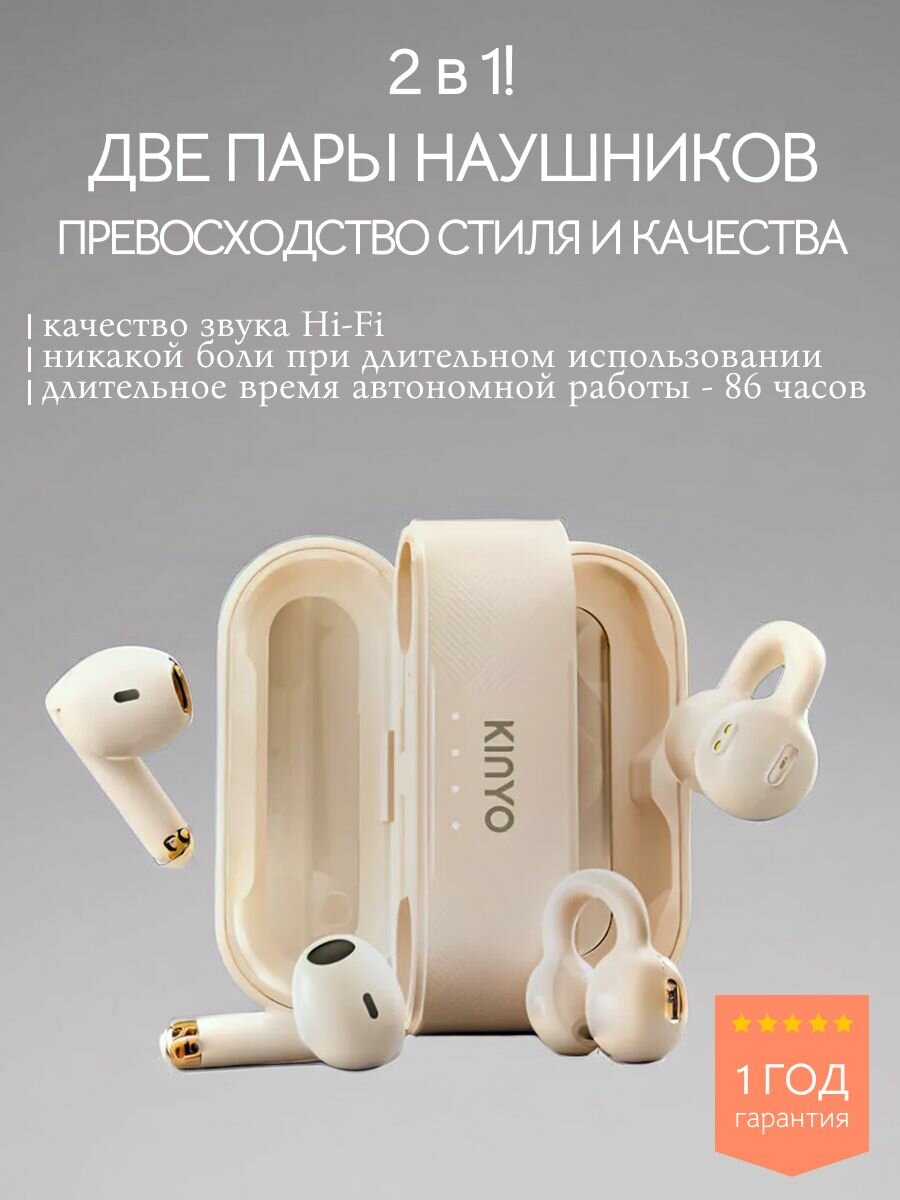 KINYO i25 2-в-1: TWS наушники клипсы для спорта + вкладыши, беспроводные, шумоподавление ANC, Bluetooth 6.0, 86 ч
