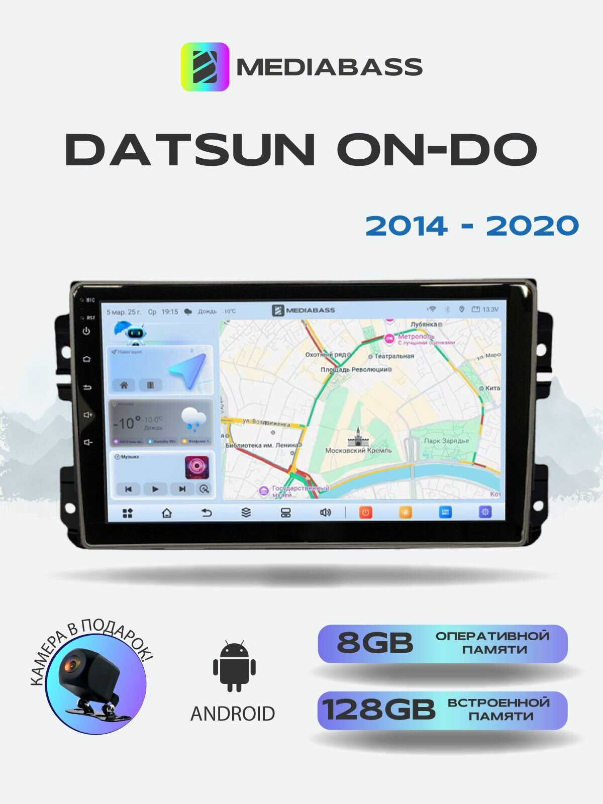 Магнитола для Datsun on-DO 2014-2020. Андроид магнитола, 8/128ГБ. Датсун он-до